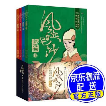 蔡志忠漫画：风起鸣沙.敦煌曲（共4册）