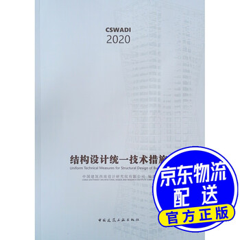 结构设计统一技术措施