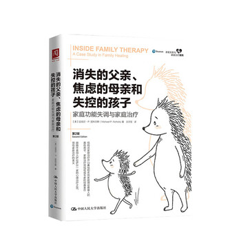 【正版书籍】消失的父亲焦虑的母亲和失控的孩子 家庭功能失调与家庭 小舍得