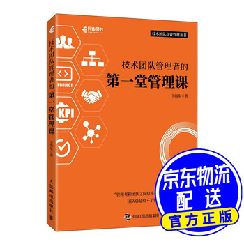 技术团队管理者的一堂管理课