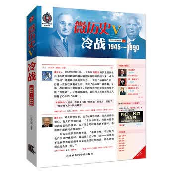微历史（5）冷战19451990 江山入砚