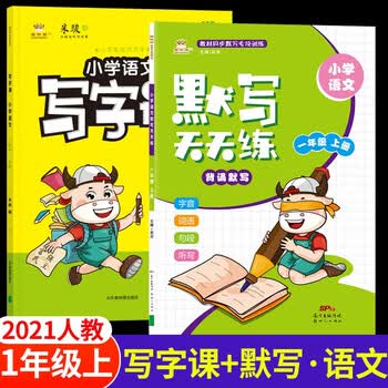 2021秋金牛耳小学规范写字课描红字帖赠同步听写本+默写天天练背诵默写专项训练一1年级上
