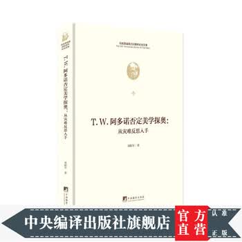 T.W.阿多诺否定美学探奥：从灾难反思入手