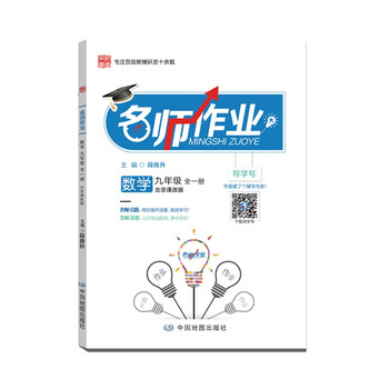 2022版名师作业数学九年级全一册北京课改版北京专版