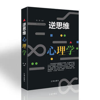 逆思维 心理学 姚颖