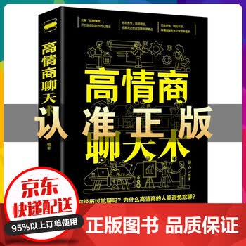 高情商聊天术 书籍 pdf格式下载