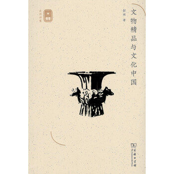 文物精品与文化中国-名师讲堂