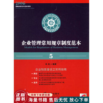 企业管理常用规章制度范本