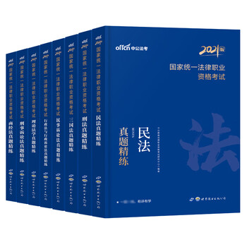 预售  司法考试2021年全套资料法律资格职业历年真题精讲精练法考刑诉民诉法21民法刑法商经试卷题库