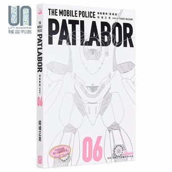 漫画 机动警察 爱蔵版 6 结城正美 港版漫画书 玉皇朝