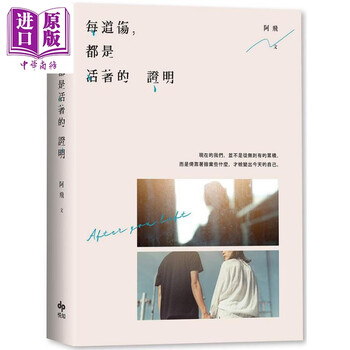 每道伤 都是活著的证明 港台原版 阿飞 悦知