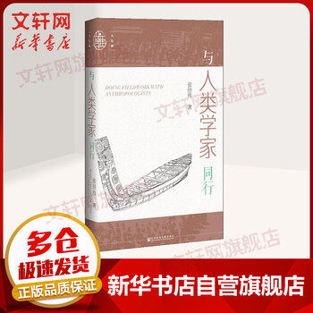 九色鹿-与人类学家同行