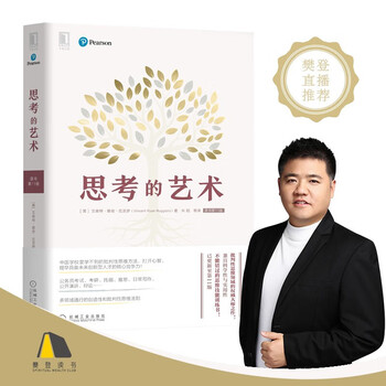 学会提问（原书第12版） 思考的艺术