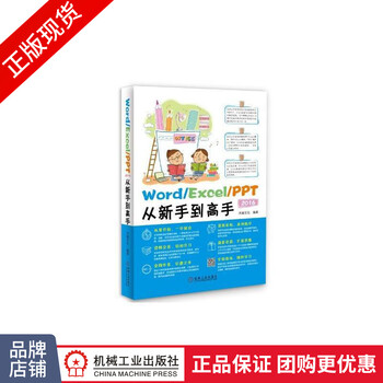 包邮 Word/Excel/PPT 2016从新手到高手64365