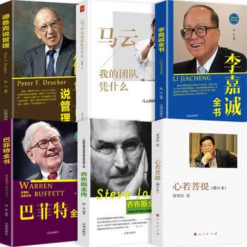【官方正版】2本 心若菩提增订本正版 曹德旺自传+任正非九死一生的坚持奥斯卡电影美国工厂原型个人传记 心若菩提【全6册 人物传记+管理书籍-1】