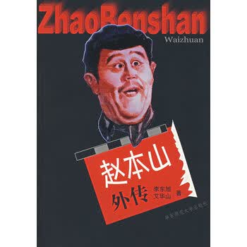 DB304751赵本山外传