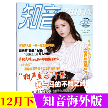 知音 海外版杂志 2021年12月下 总425期