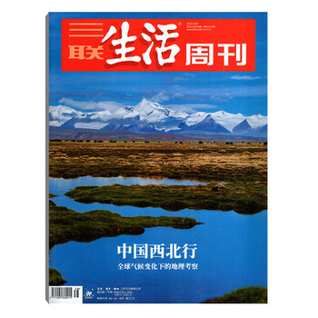 【正版书籍】三联生活周刊2021年系列 三联2021年第38期(中国西北行)