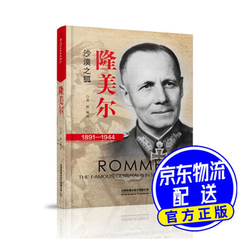 隆美尔