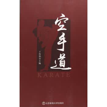 空手道【正版图书】