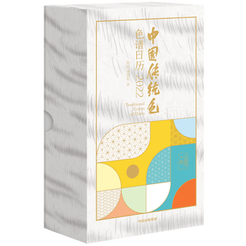 中国传统色：色谱日历·2022