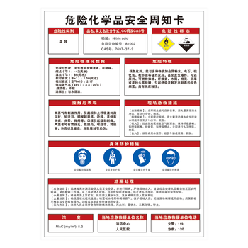 定制危险化学品宣传画安全周知卡告知卡职业病危害告知牌卡提示标示警示牌标识牌NFH NFH48 危险化学品安全周知卡 硝酸 60*40厘米 PVC塑料板
