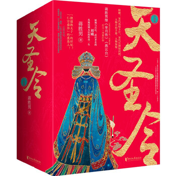 天圣令（套装全4册 蒋胜男继《芈月传》《燕云台》后女性大历史经典之作）