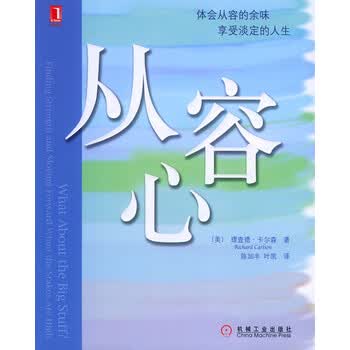 从容心【正版图书】