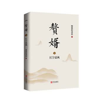 赘婿1江宁晨风签名本