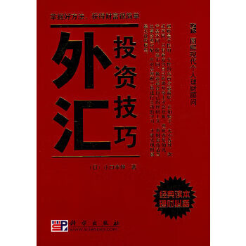 外汇投资技巧