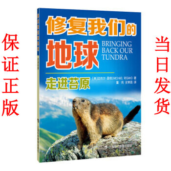正版走进苔原科普读物地球科学