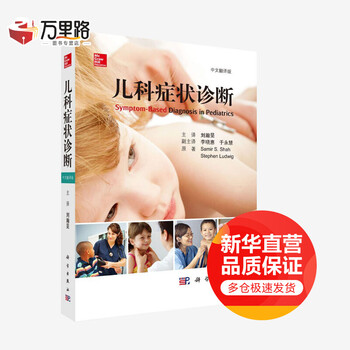 儿科症状诊断(中文翻译版)