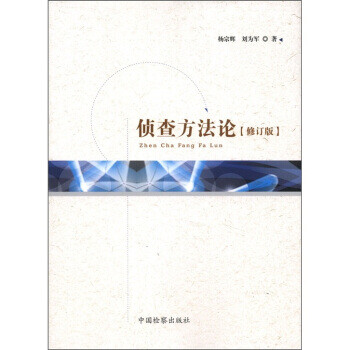 侦查方【正版图书】