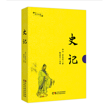 史记 历史 书籍 分类经典著作