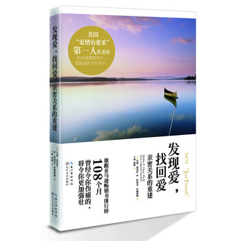 发现爱，找回爱