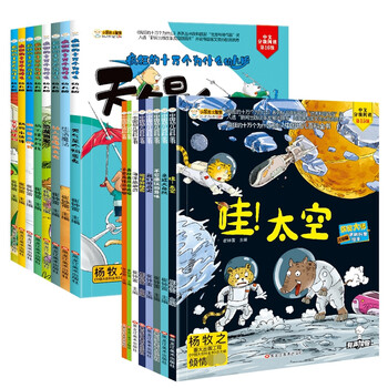 儿童百科16本