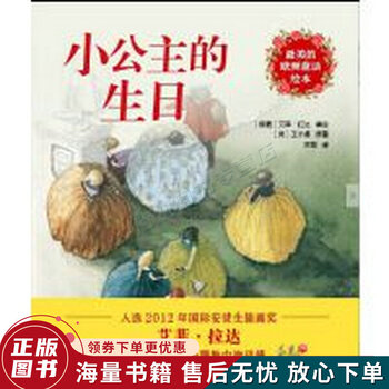 最美的欧洲童话绘本：小公主的生日