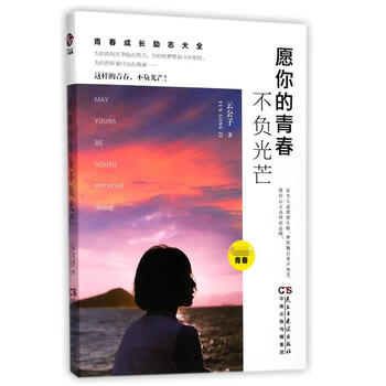 愿你的青春不负光芒