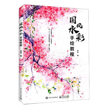 国风水彩手绘教程