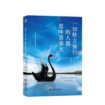 【正版书籍】特立独行的人都意味着强大