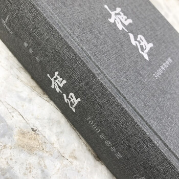 枢纽 3000年的中国【正版图书】