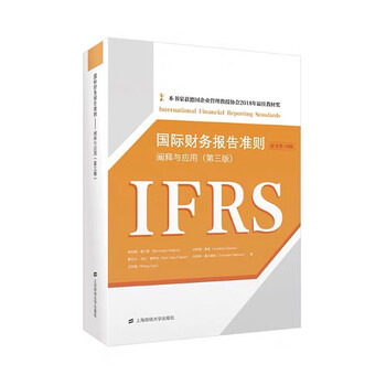 国际财务报告准则 9787564231392