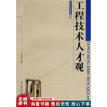 工程技术人才观