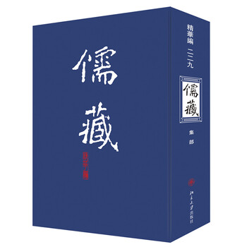 儒藏(精华编).二二九 北京大学旗舰店正版