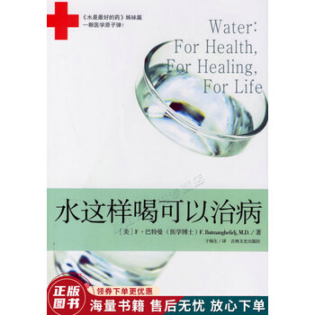 水这样喝可以治病
