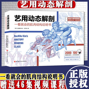 艺用动态解剖金乐熹北京科学技术出版社9787571416850