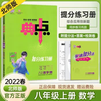 2023新版典中点八年级上册数学北师大版BS综合应用创新题初二8年级上册数学同步练习册测试卷