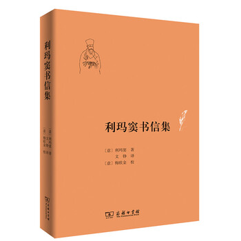 利玛窦书信集