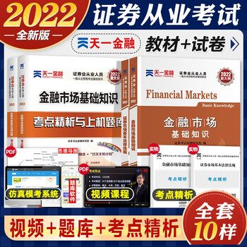 新大纲版】证券从业资格考试教材2022年证券市场基础知识基本法律法规教材试卷SAC证券从业资格证考试