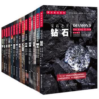 解读地球密码(套装共14册)传记  图书